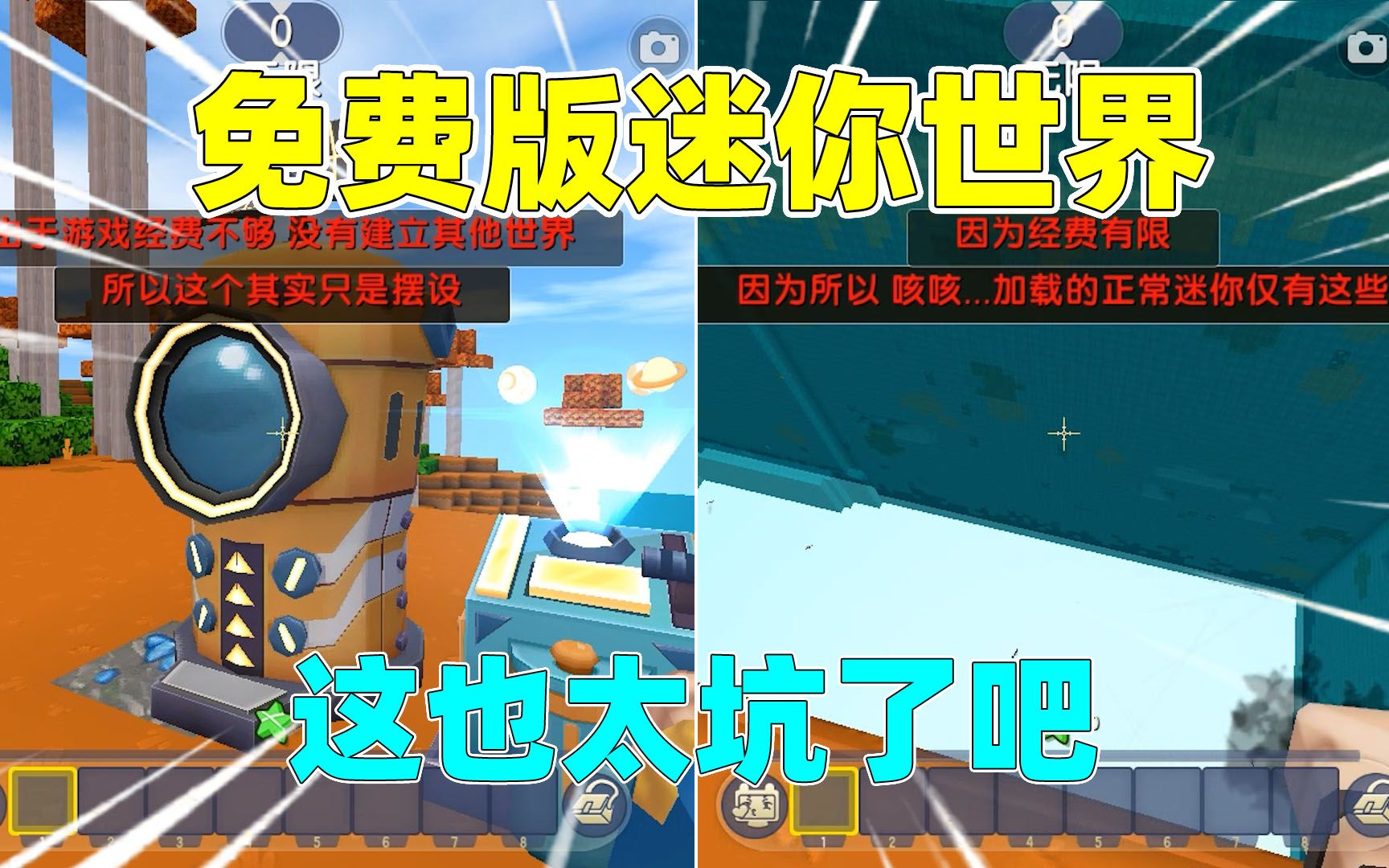 迷你世界:当你玩免费版迷你世界!传送仓是个摆设,不付费进不去