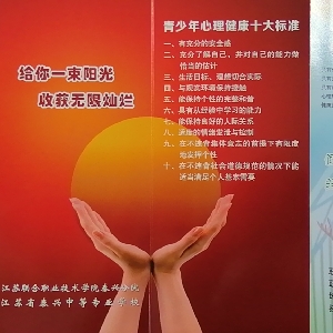 泰兴中专心理苑 