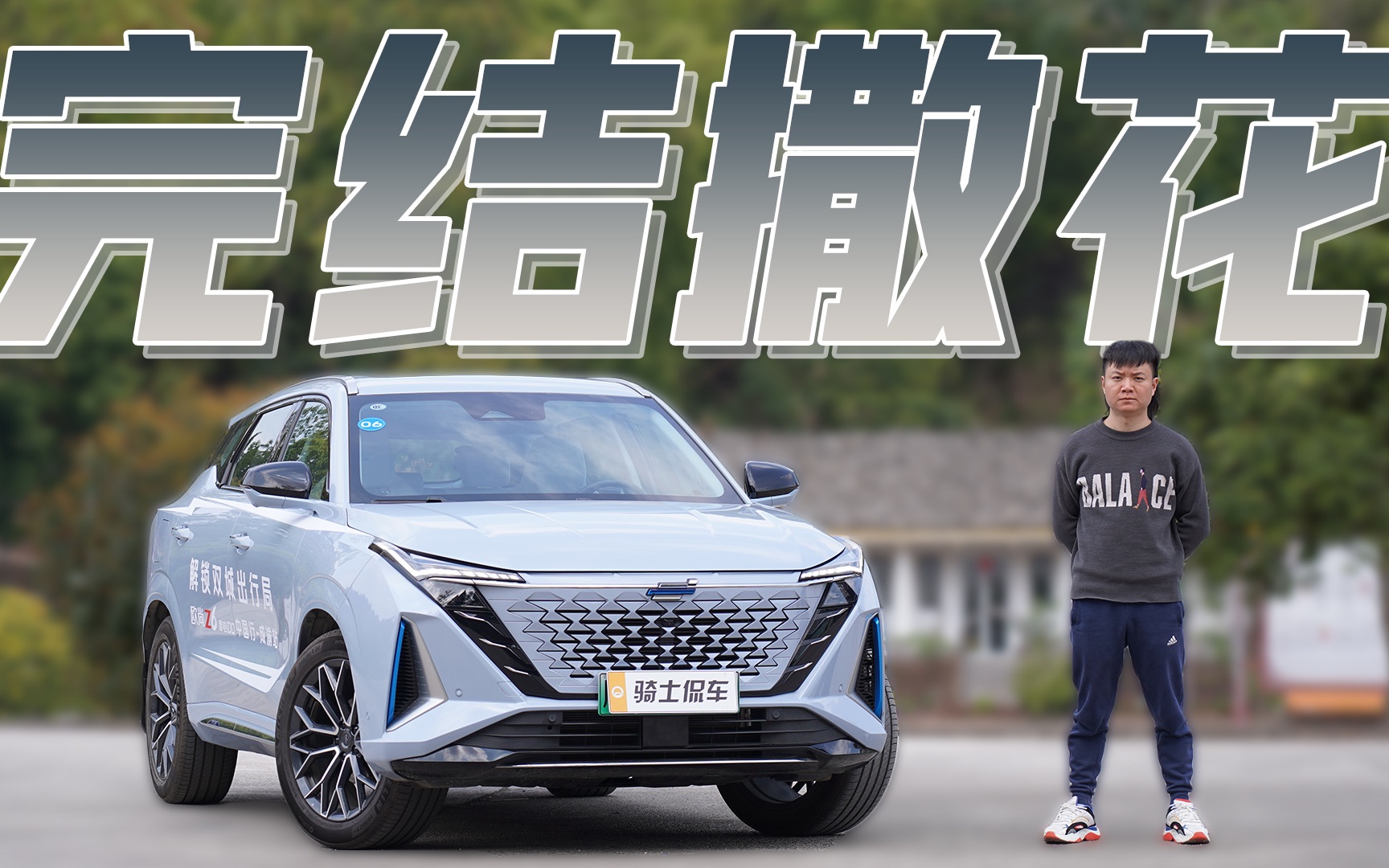 试驾长安欧尚Z6 智电iDD,实测纯电续航174km,又反向虚标?