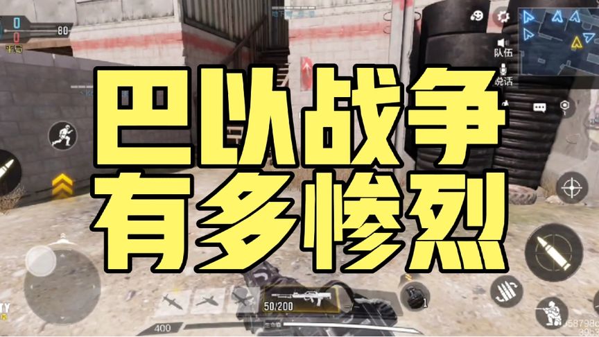 巴以战争,究竟有多惨烈!