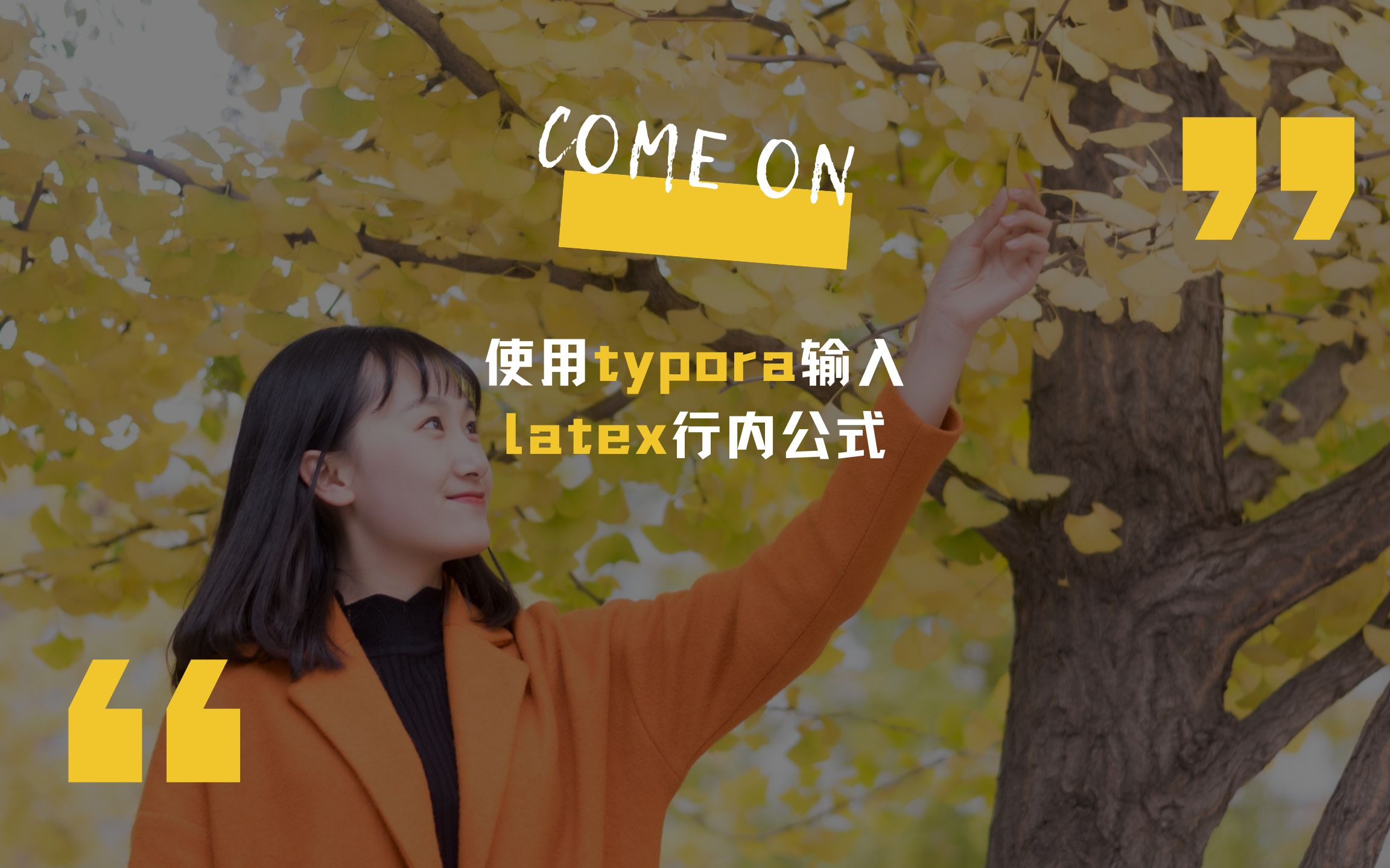 使用typora输入latex行内公式