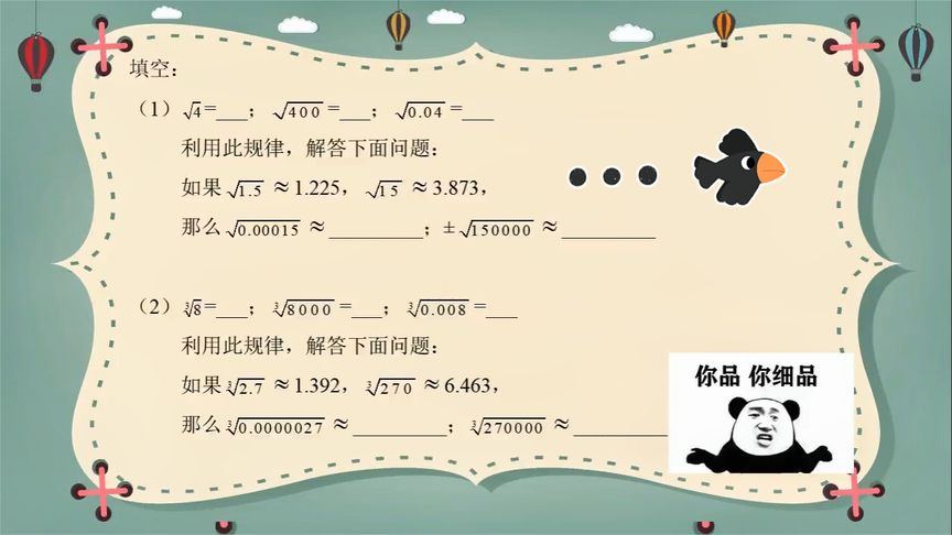 初一数学下实数中有关小数点的移动问题,注重发现规律和细致运算