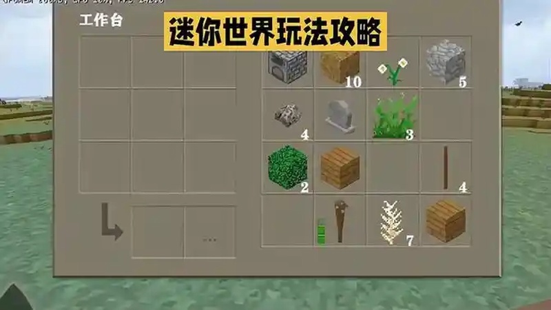 迷你世界玩法攻略