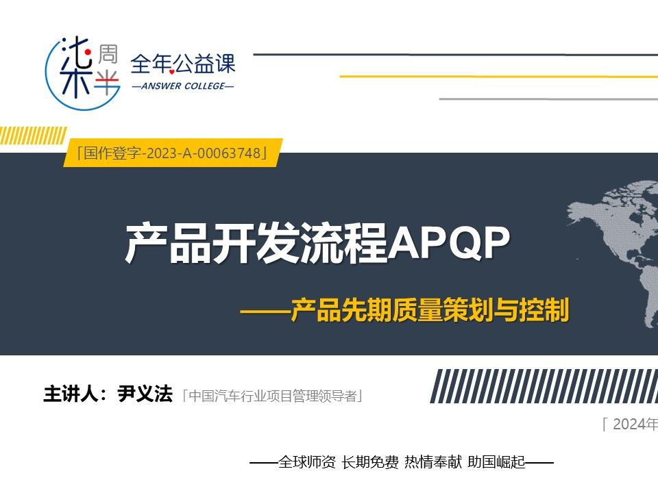 产品开发流程APQP(4)-尹义法