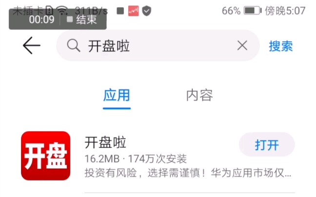 开盘啦-一个比较好用的复盘软件