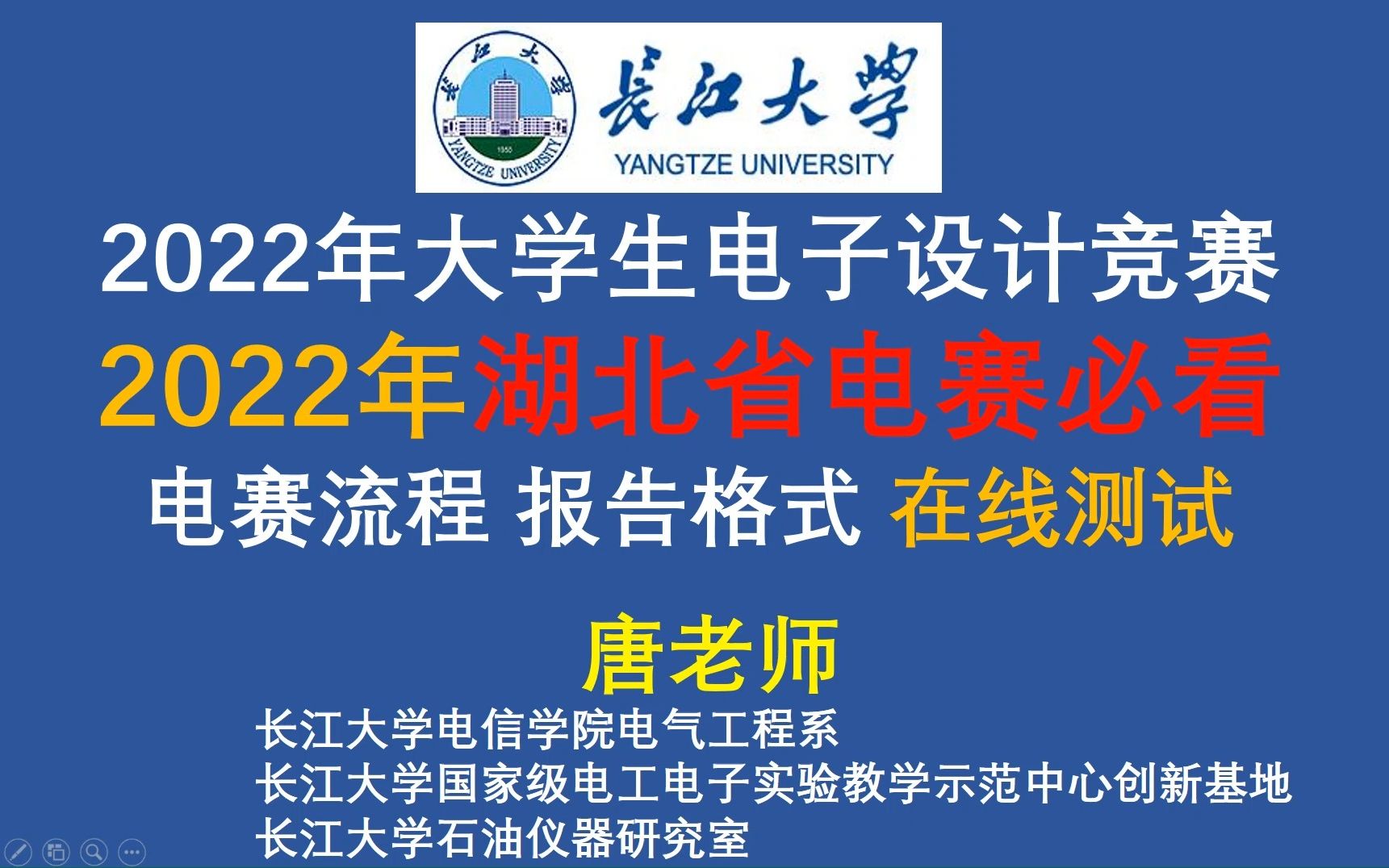 2022年湖北省电赛必看,电赛流程 报告格式 在线测试,2022年大学生...