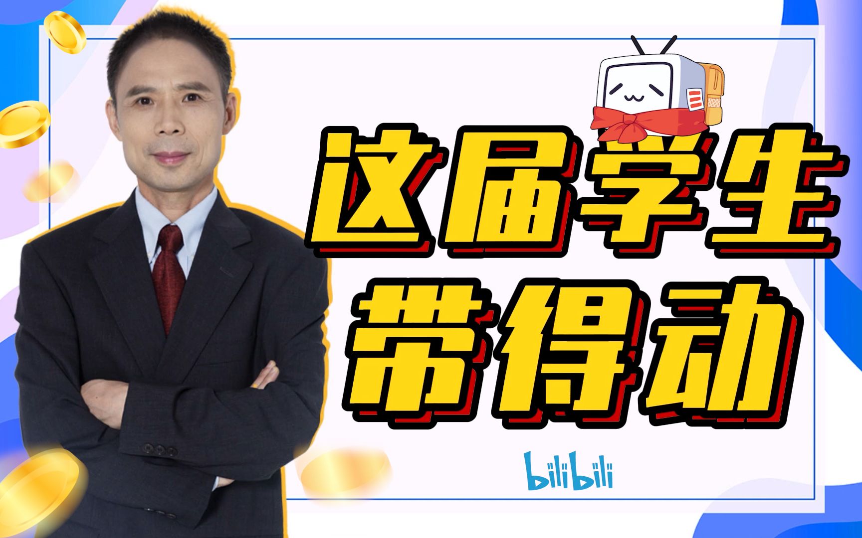 【李国平谈财会】做一天中财教授的学生,我悟了!