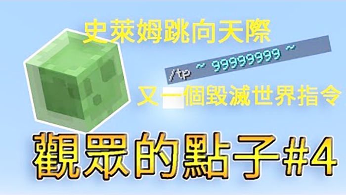 我的世界MC实验室:史莱姆居然可以跳出天际!可以毁灭世界的指令