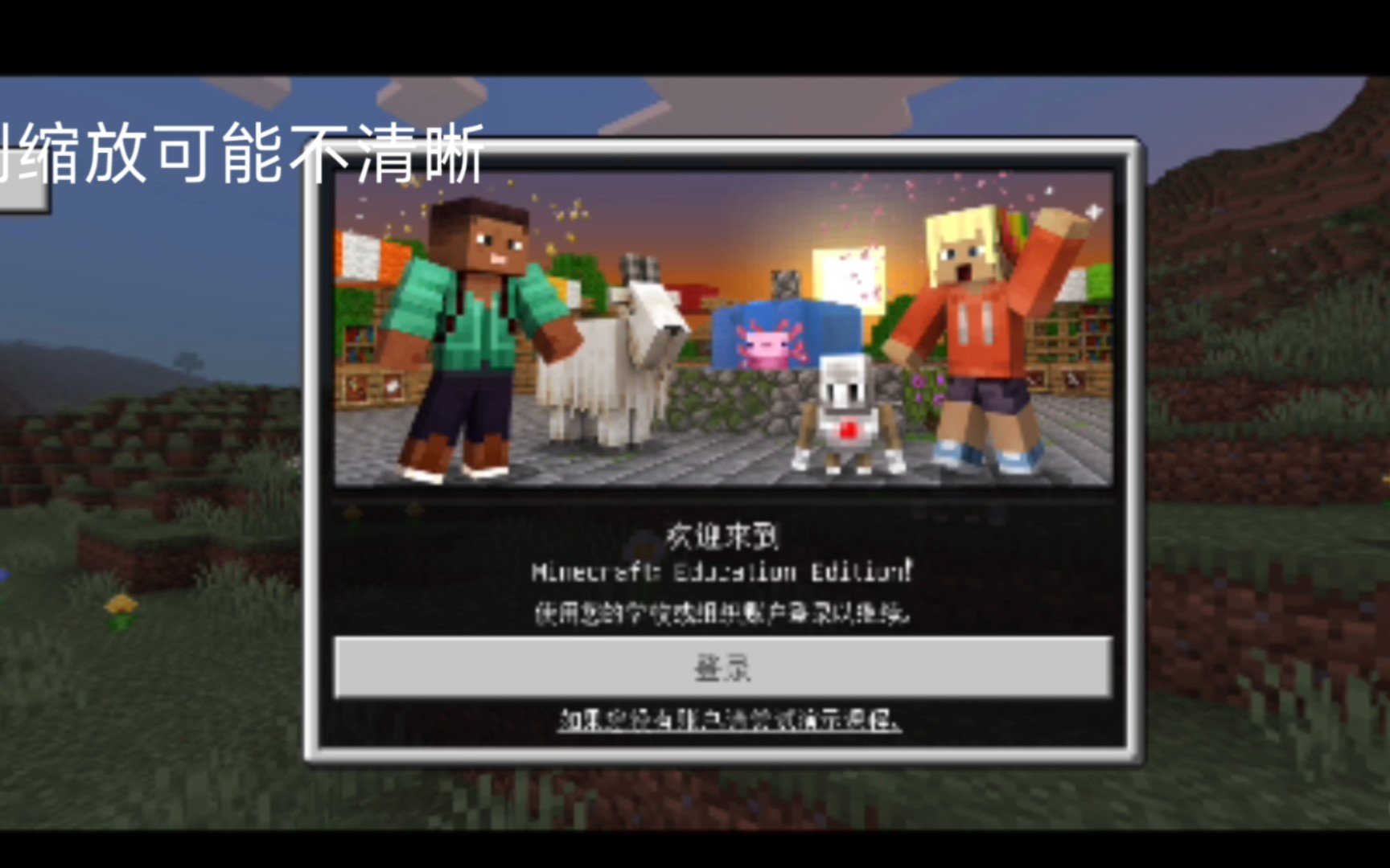 我的世界edu绕登陆方法_哔哩哔哩bilibili_我的世界