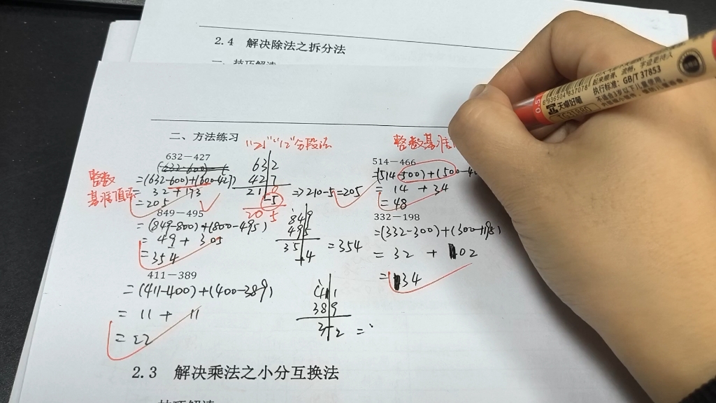 2.2(减法)①整数基准值法②“21”分段法(资料分析-花生十三)