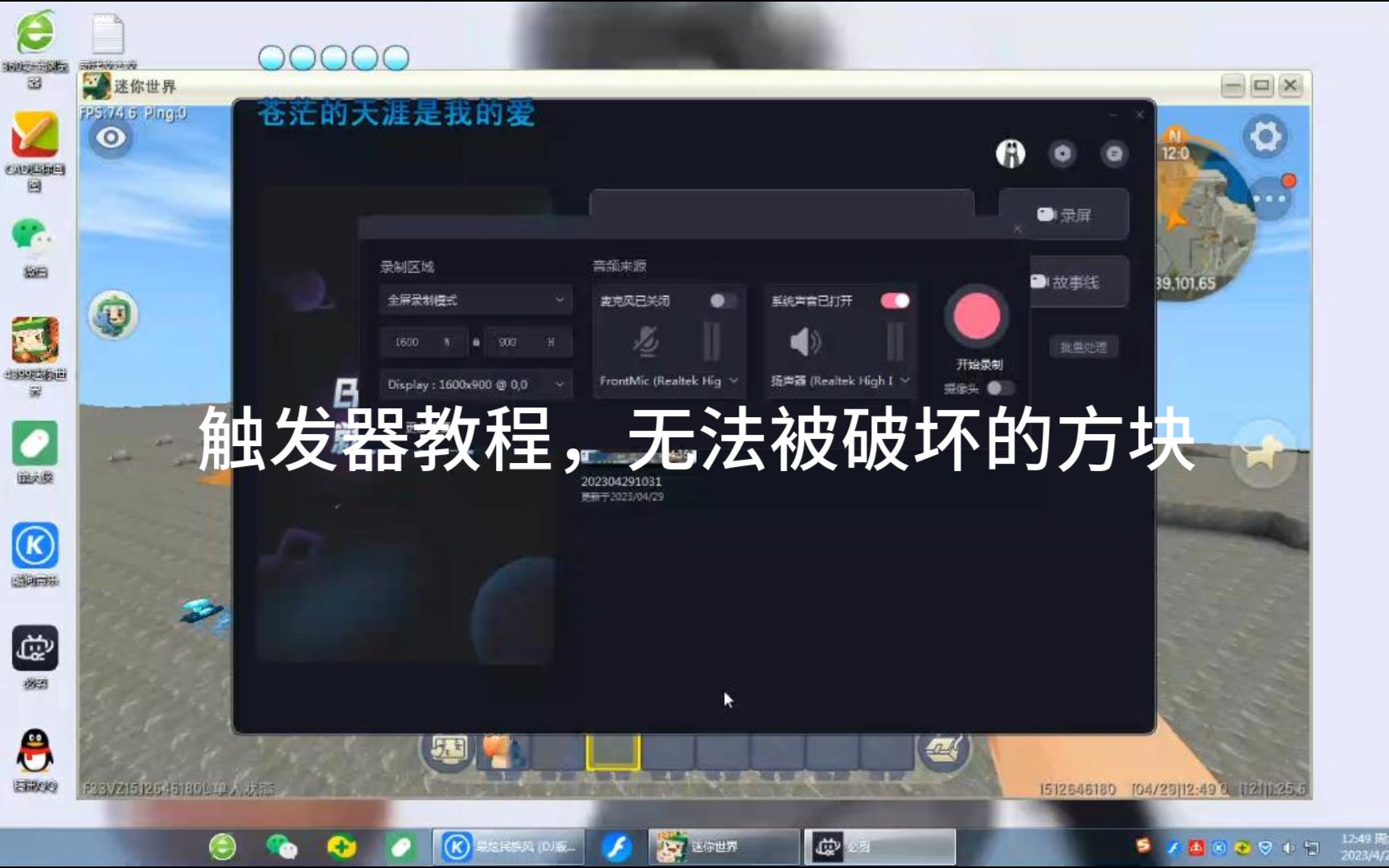 迷你世界触发器教程-无法被破坏的方块