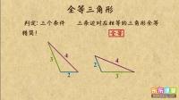 秒杀名师 初中数学八年级上册 全等三角形的判定(SSS)