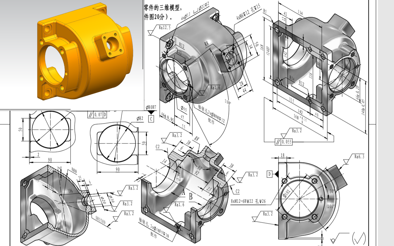ug nx10.0第六届高教杯第二题【壳体】建模
