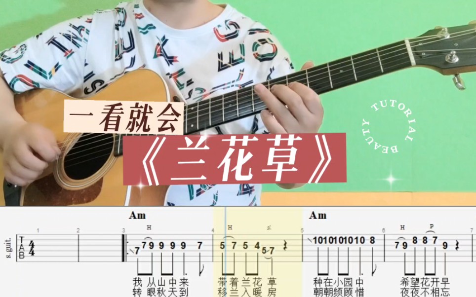 兰花草 音乐学院考级1-4级曲目 双吉他谱 带和弦弹唱 单音solo演奏