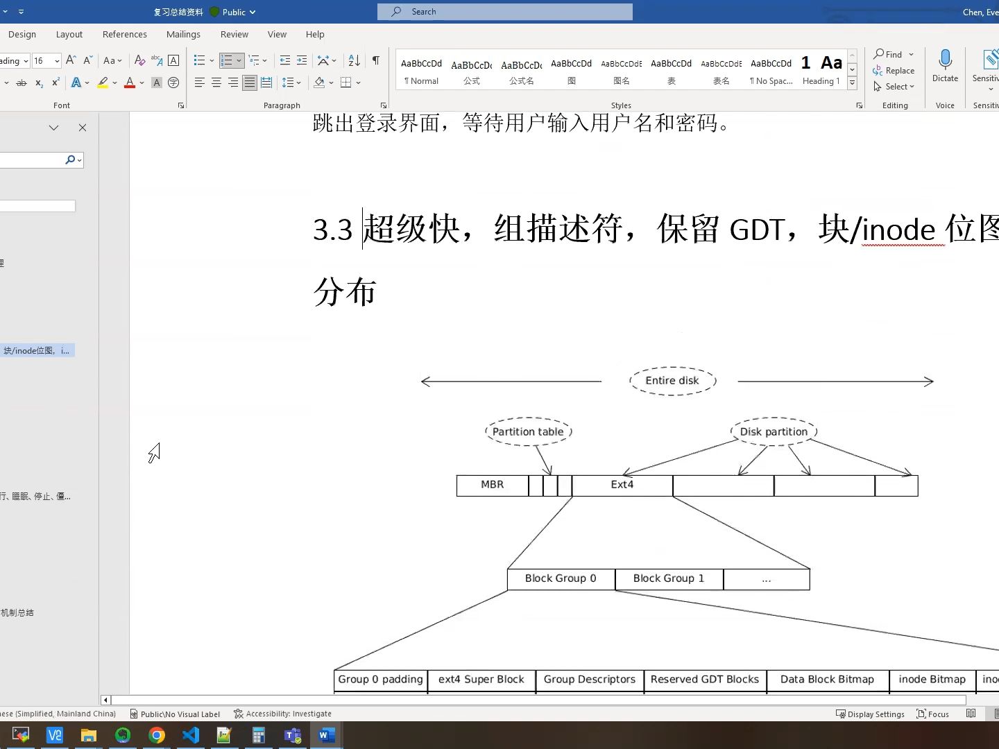 ext4文件系统格式解析