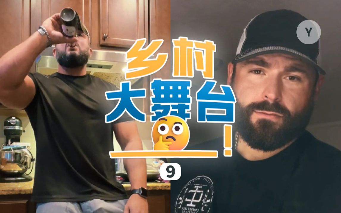 每个动作都精心设计过【乡村大舞台】⑨