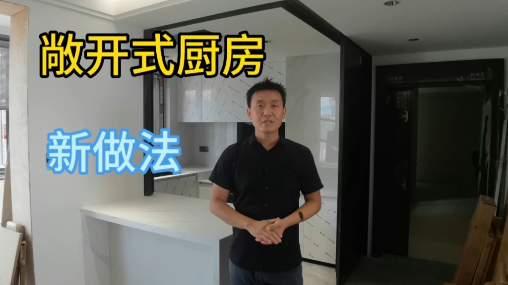 敞开式厨房新做法,厨房空间比较小,用这种方法非常合适