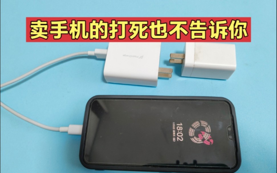 快充和慢充如何区别?原来鉴别方法这么简单,维修师傅5秒教会你