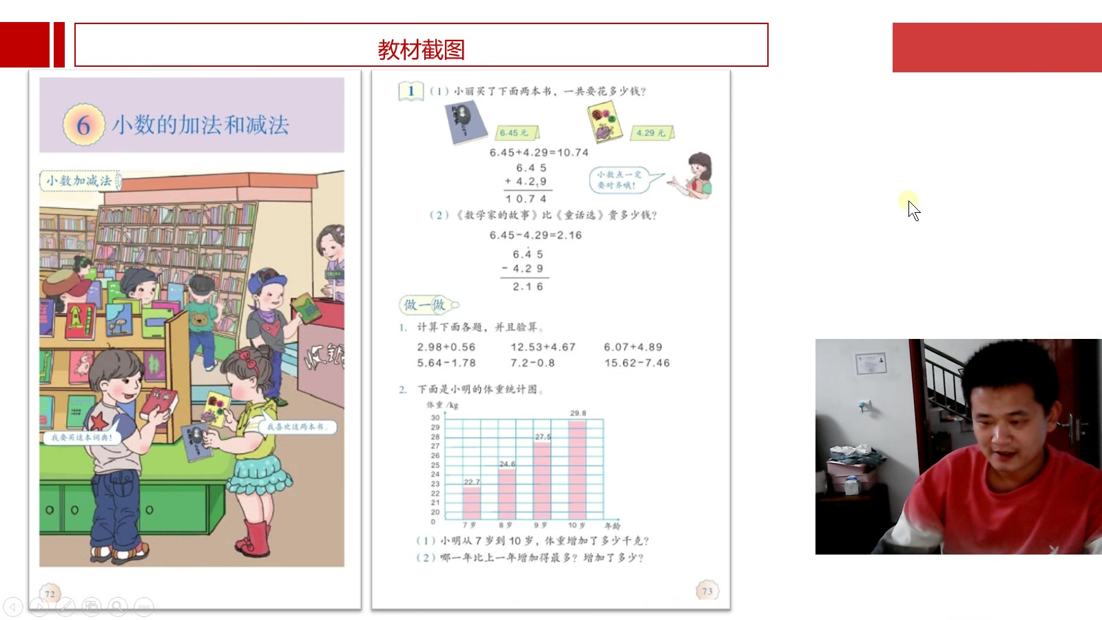 说课:《小数加减法》(人教版四年级下册)