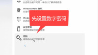 Win10如何设置图片密码