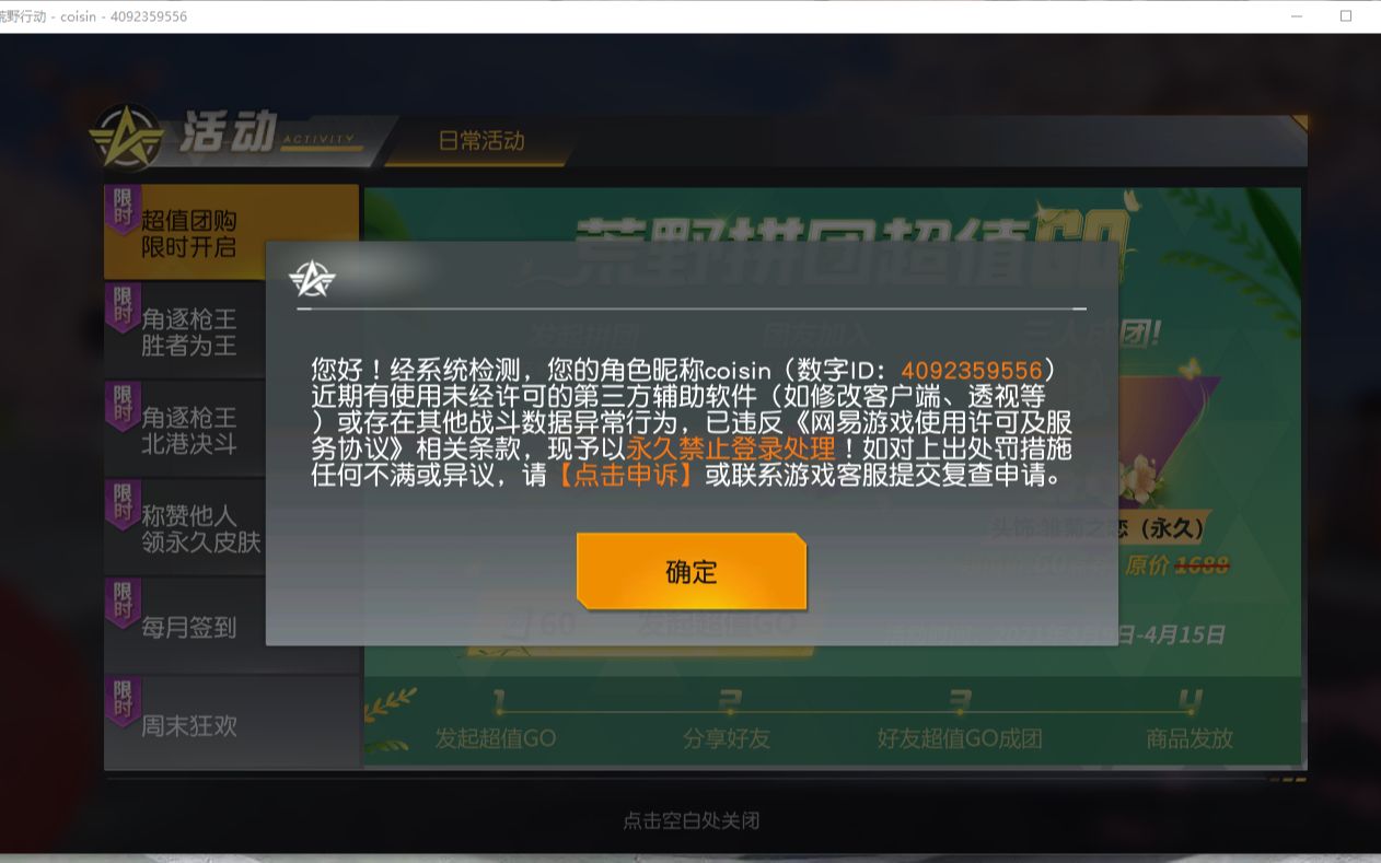 这就是荒野行动吗?外挂不封,封三年老玩家.