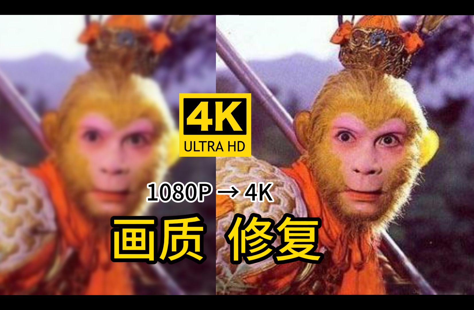 【画质修复教程】1分钟教会你修复视频画质,一键增强画质!由1080P到...