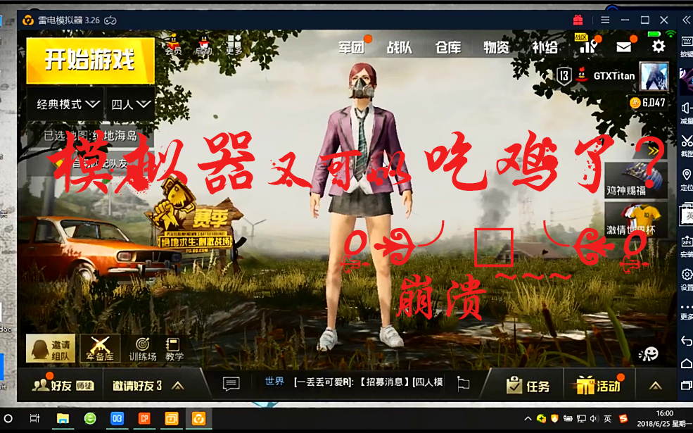 模拟器竟然又可以过检测玩刺激战场!TX这次又要强行封杀xposed框架...