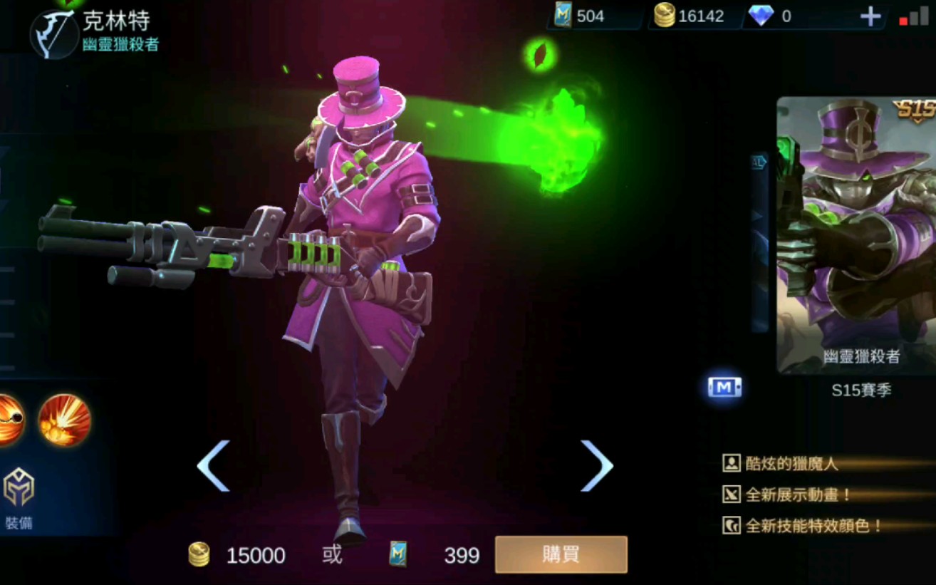 ...画质超越王者?Mobile Legends射手克林特技能皮肤介绍热度不及【...