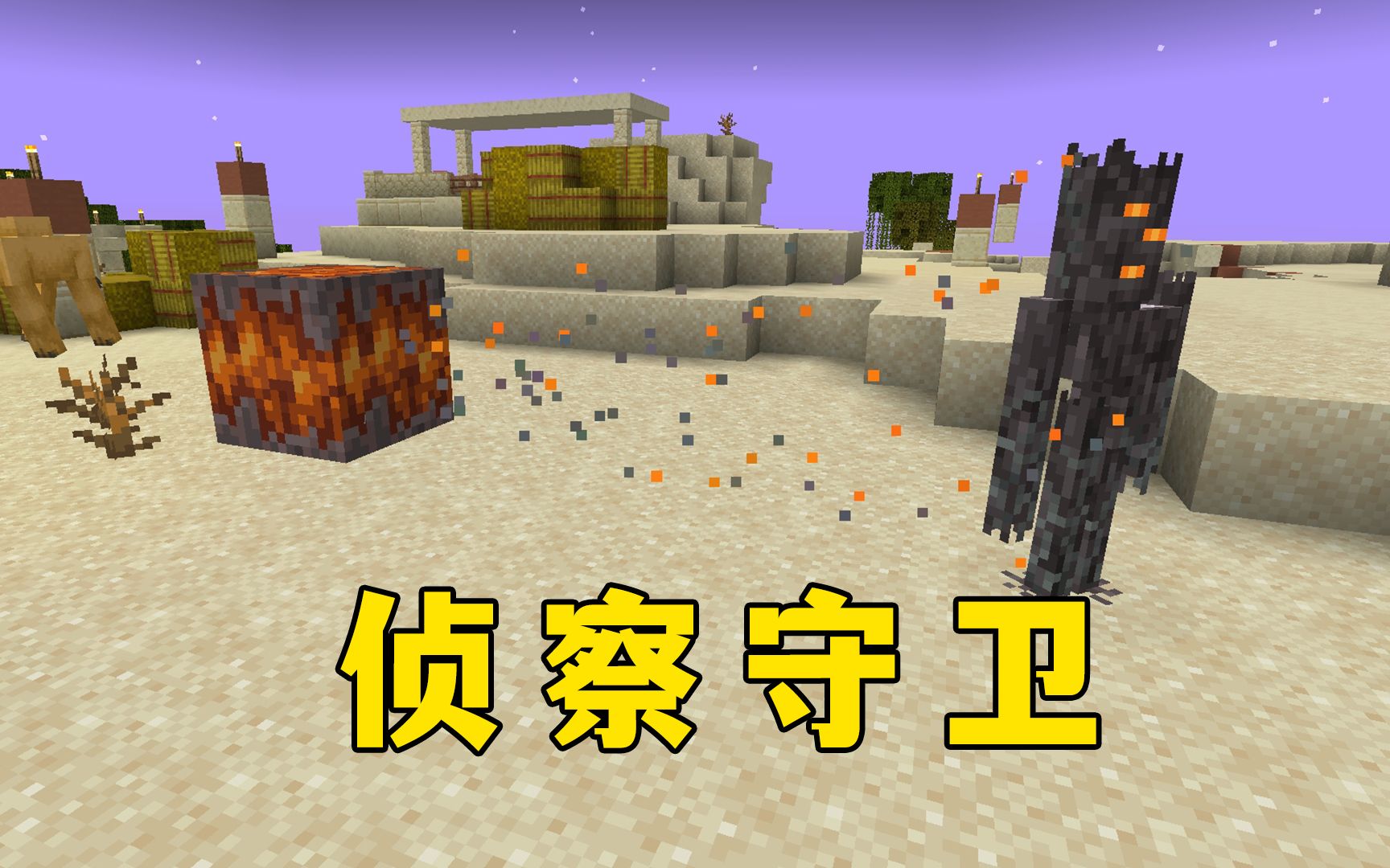 我的世界:谁说嘎吱怪废了?无线侦察守卫,它不香吗?_哔哩哔哩bilibili_...