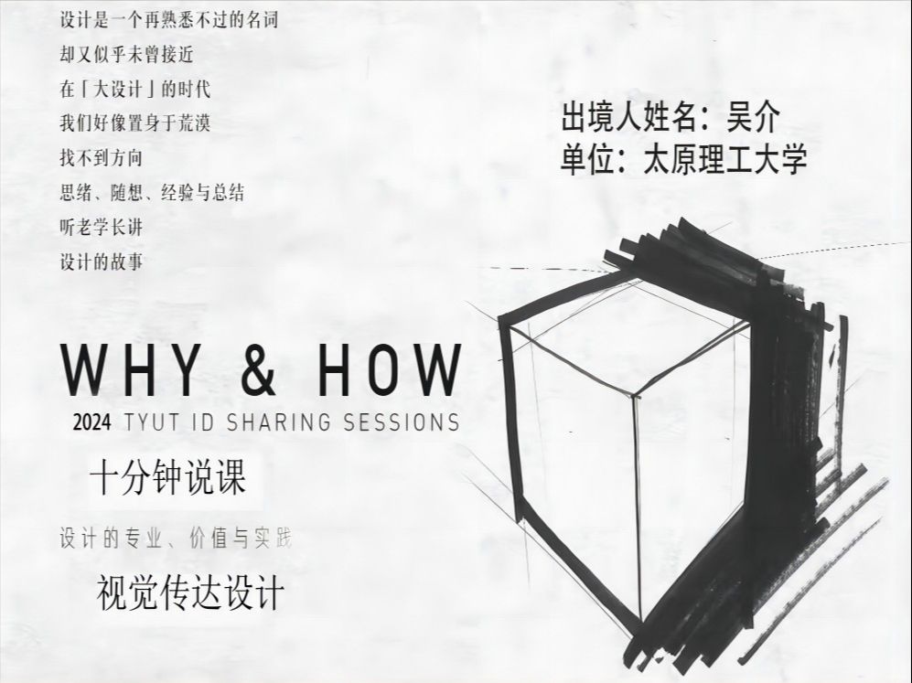 太原理工大学+线上线下混合式一流课程+视觉传达设计说课