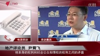 《不动产登记》新闻专题