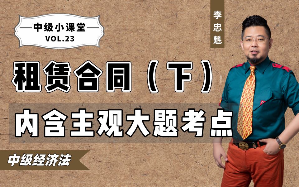 【2020中级会计】5分钟主观大题考点:租赁合同(下)