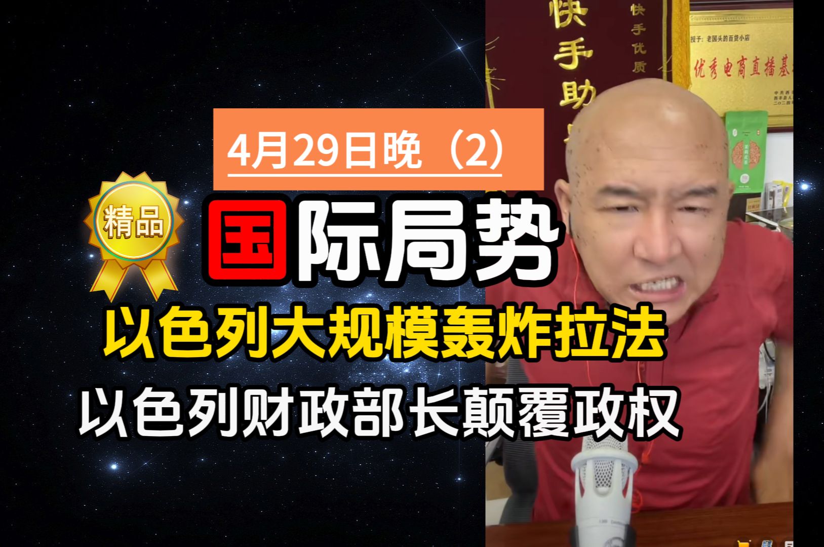 [4.29晚]中东巴以局势 以色列大规模轰炸拉法 疯狂报复黎巴嫩 伊拉克...