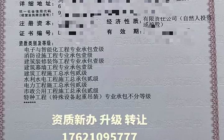 河南二级资质新办升级,总承包一级资质转让