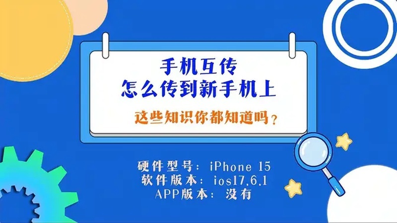 手机互传怎么传到新手机上