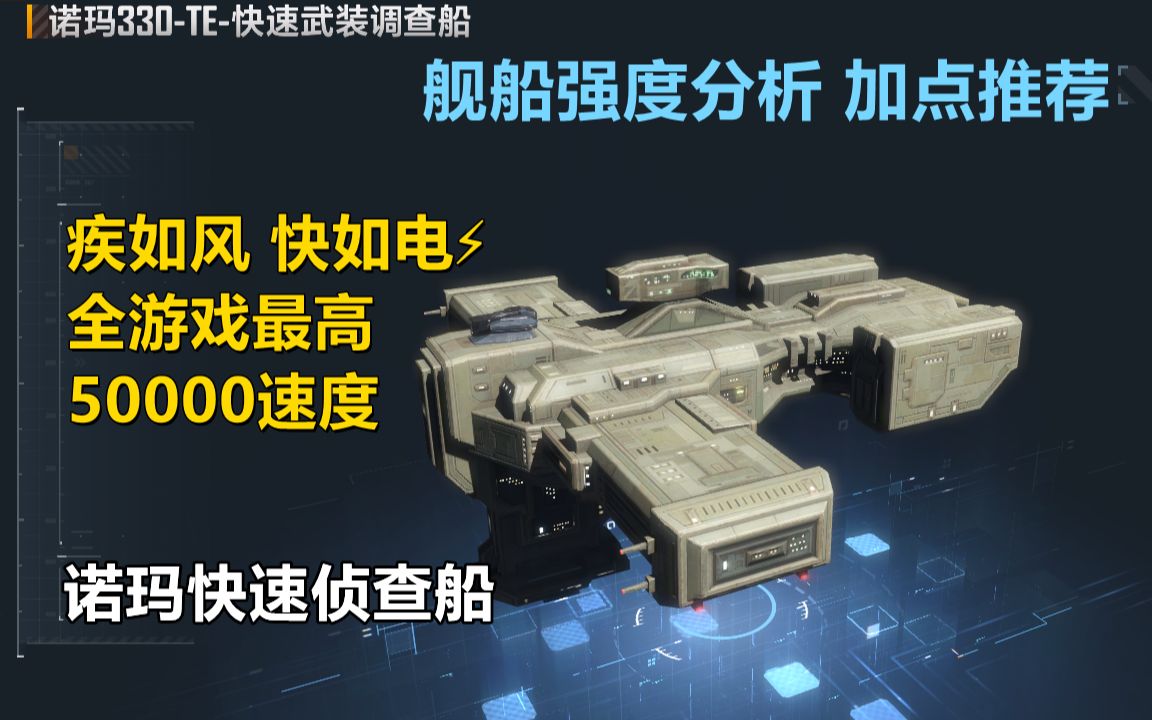 【无尽的拉格朗日】来体验一下全游戏最快的船!