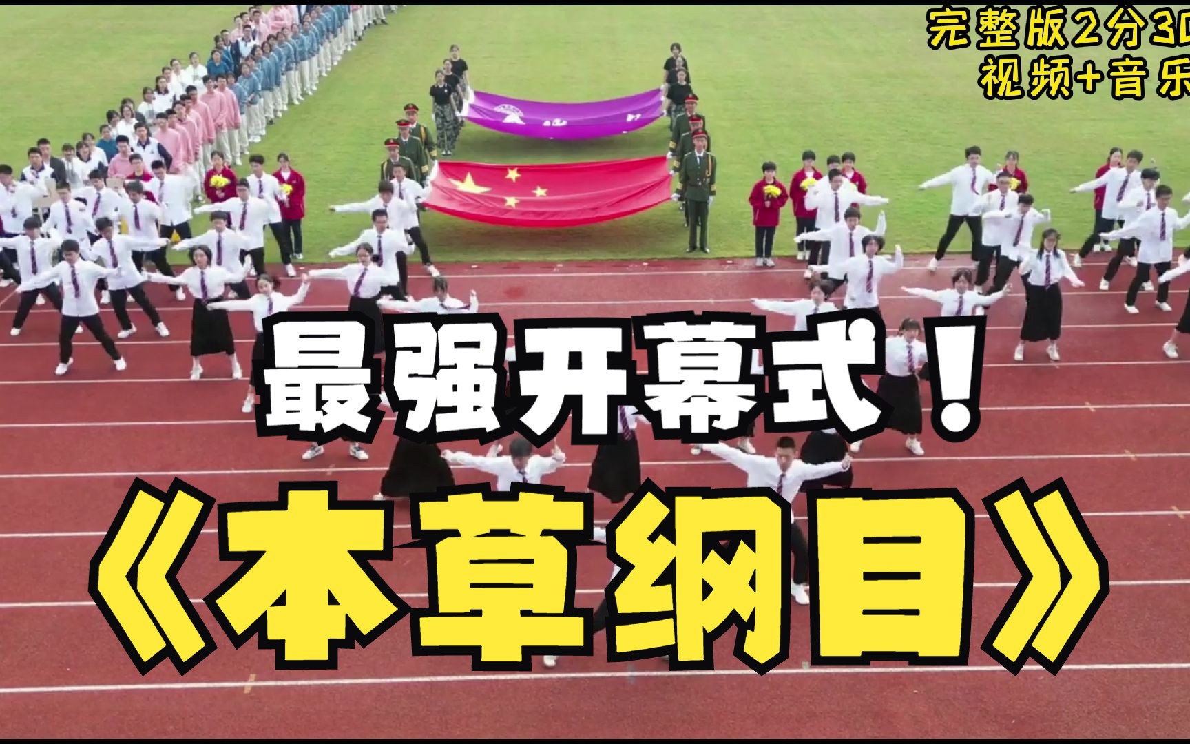 运动会开场节目《本草纲目》特色舞蹈,春秋季运动会开幕式入场舞,...