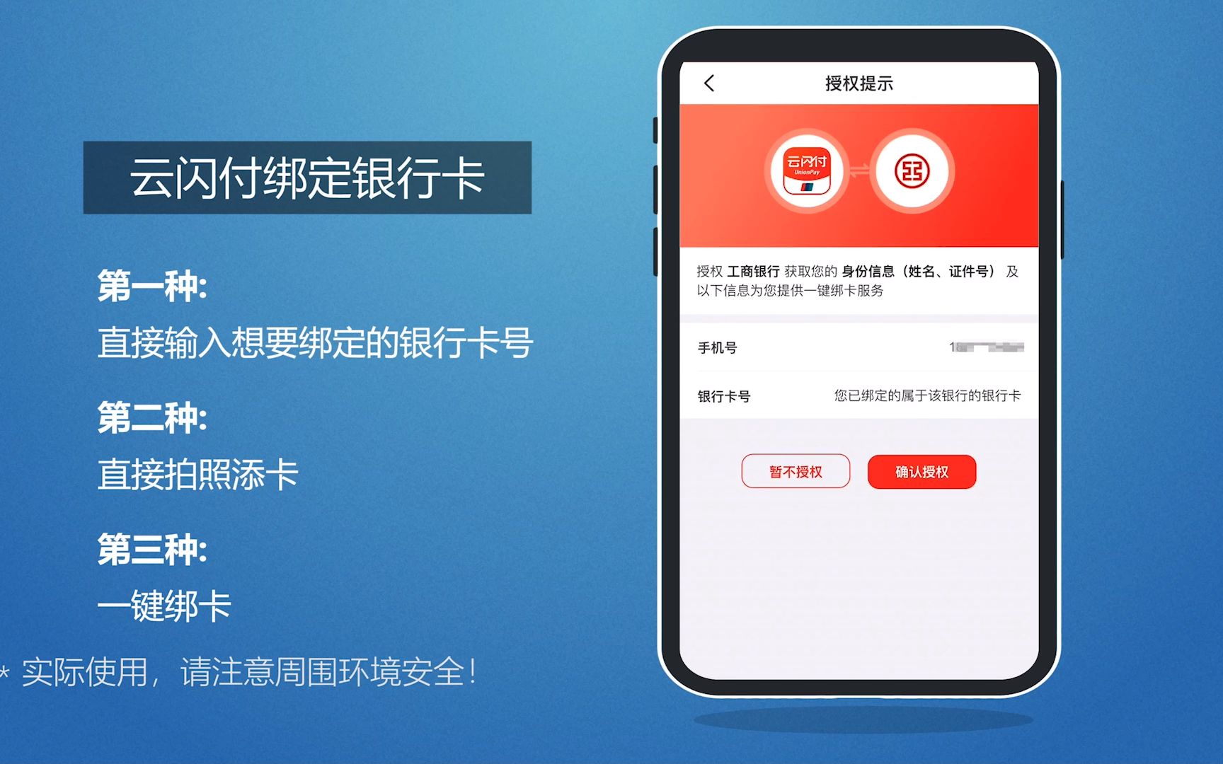 「随申办市民云便民服务百万智者课程」如何完成云闪付绑定银行卡?