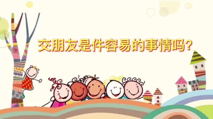 学习交往礼仪时ߑ�ߏ�孩子们理解了交朋友是需要方法的而这些方法