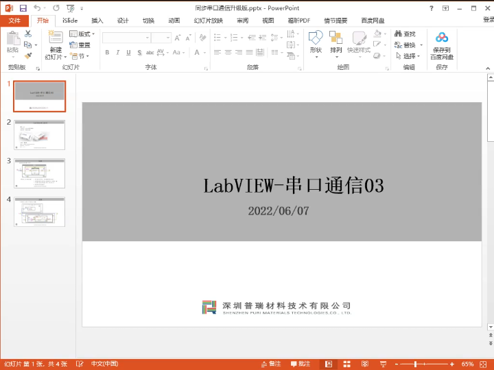 LabVIEW串口通信03