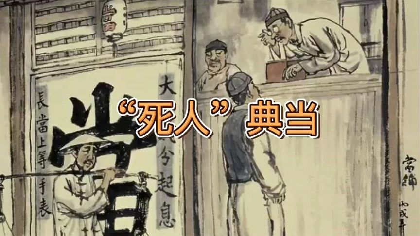 《民间故事》做生意要诚实守信,不要见利忘义