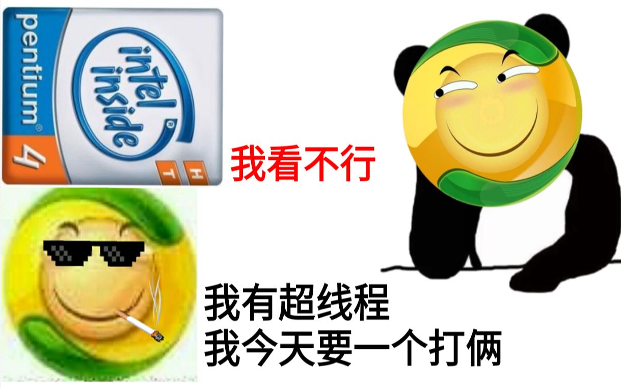 硬件玩家天天用却不知道的秘密-超线程发展史/原理科普