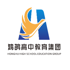鸿鹄高中教育集团 