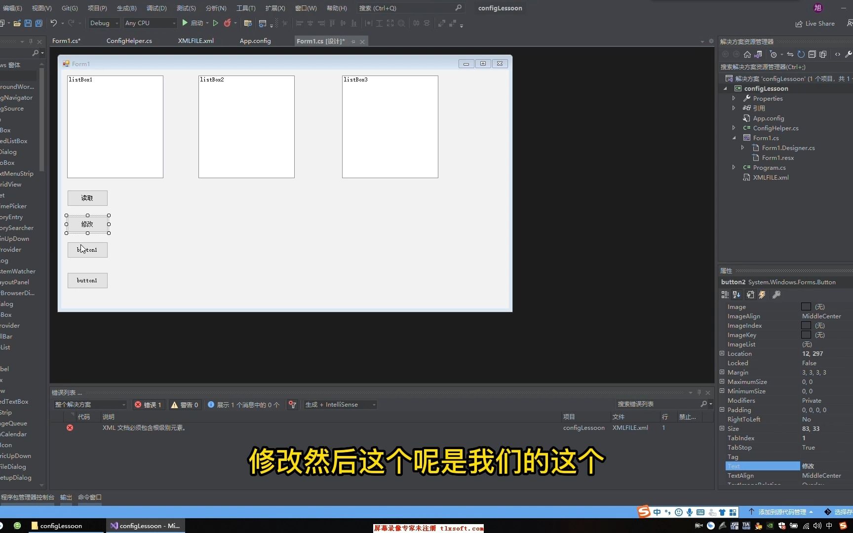 C#上位机读配置文件Config和XML方法详解结合数据库