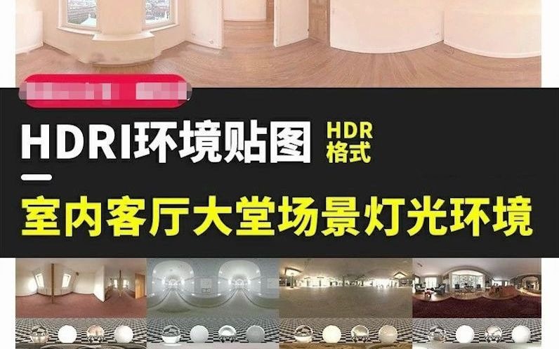 228款hdr灯光环境贴图C4D室内客厅大堂房间场景OC渲染通用3D素材