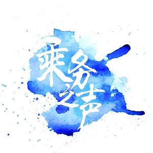 CAUC乘务学院团委 