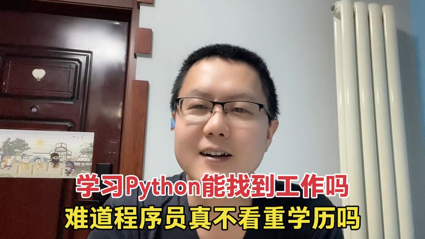 买的Python编程课是不是交了智商税?资深程序员告诉你实际情况