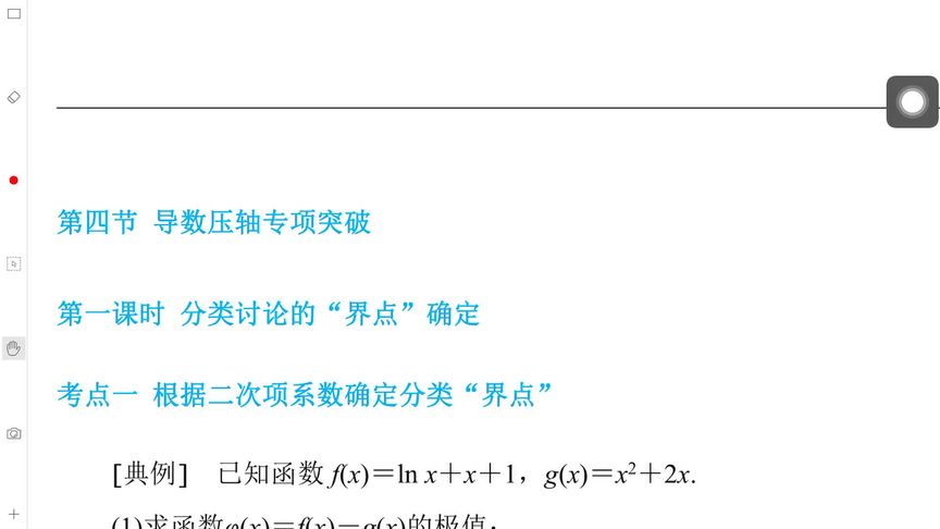 导数压轴题 分类讨论的界点 对二项式系数进行分类讨论