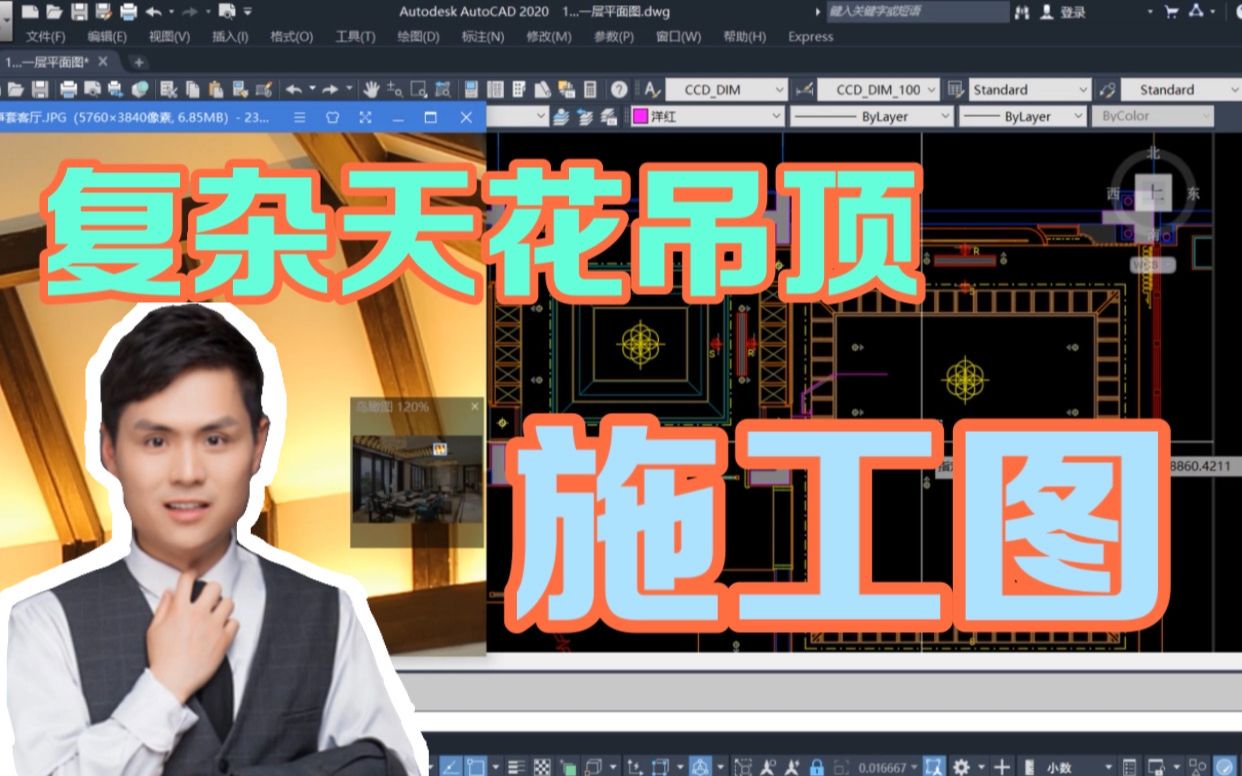 【CAD】不是吧!这么难的天花吊顶你也能画?