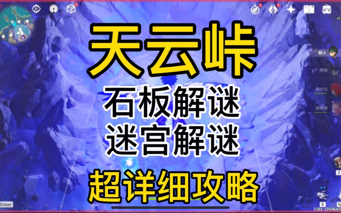 原神天云峠中心超详细攻略全程带你跑,稻妻解谜攻略_哔哩哔哩bilibili_...